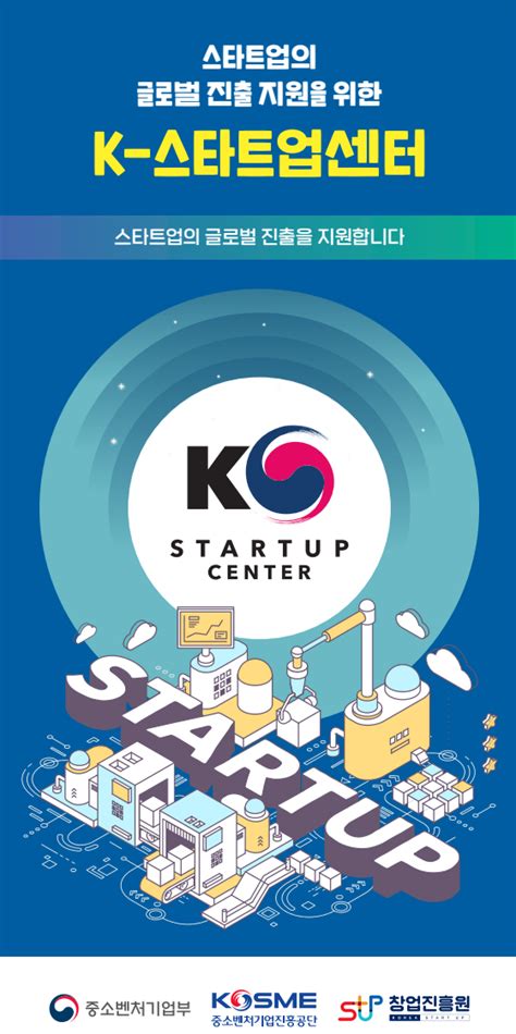 중진공 중소벤처기업부 유망 스타트업을 세계로”