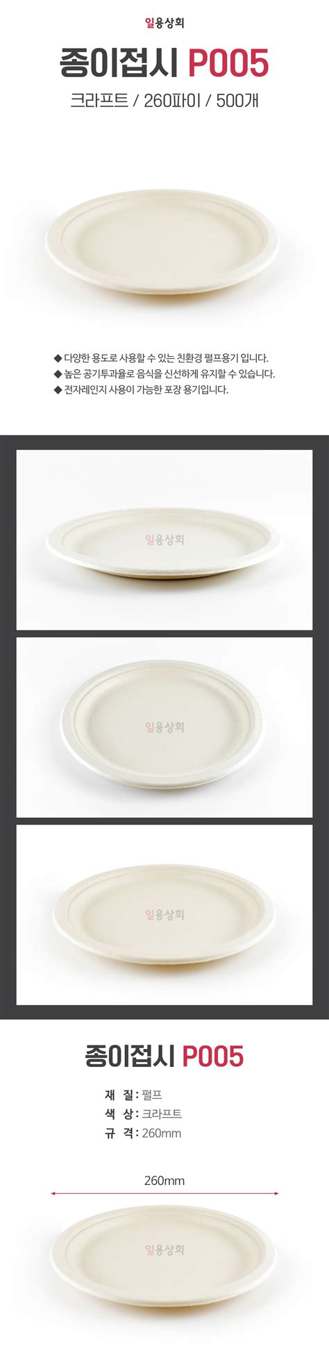 일회용 종이접시 Drp P005 260파이 500개 크라프트 종이트레이 일용상회