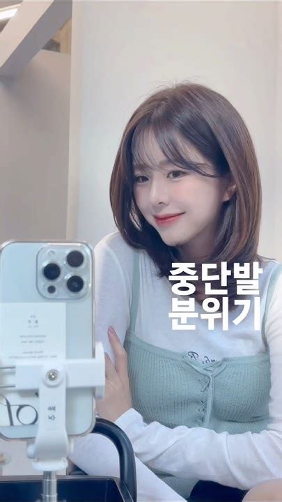 느좋녀되는법중단발중단발펌중단발레이어드컷중단발레이어드펌중단발스타일중단발컷에이바이봄효주hair Youtube