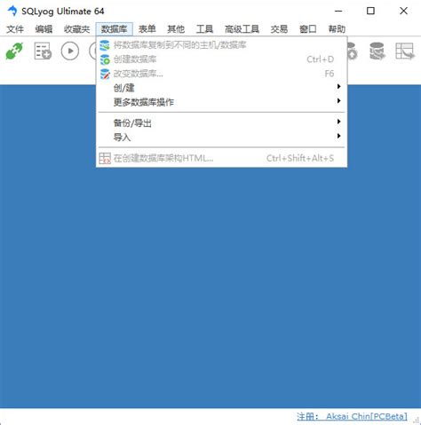 SQLyog中文版 SQLyog中文版官方免费下载 最新版 下载之家