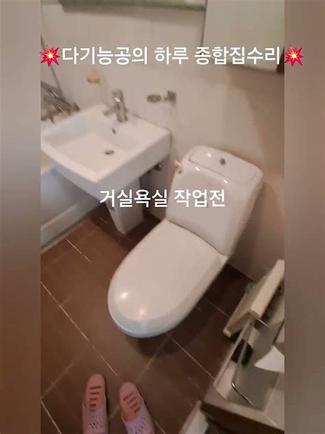 다기능공의하루 집수리영상입니다 Led등교체 양변기교체 샤워수전교체 슬라이드바설치 작업입니다 하자보수전문가 양가이버출장공사 위생도기설치기사 욕실세팅기사 도기시공기사 하늘마을5