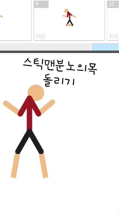 스틱맨 분노의 목돌리기 운동 Youtube