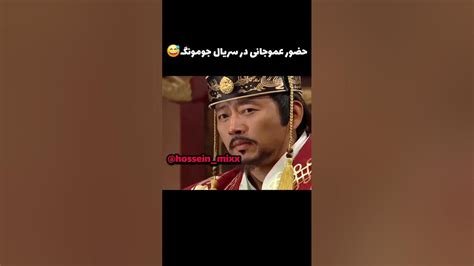 این داستانعمو جانی در جومونگ 😂🤣🔞خنده خندهدار کمدین کمدیایرانی
