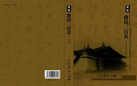 《新版唐诗三百首》封面设计 Lyy763711986 站酷zcool