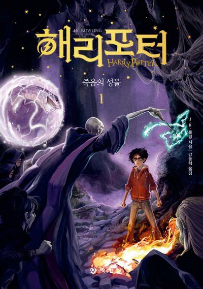 해리 죽음의 성물 1부 M View 해리포터와 죽음의 성물