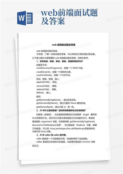 web前端面试题及答案word模板下载 编号qvazgork 熊猫办公