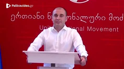 “ნაციონალური მოძრაობის“ თავმჯდომარე 2 მეტრა იყო მე მეტრანახევარი ვარ“ ლევან ხაბეიშვილის