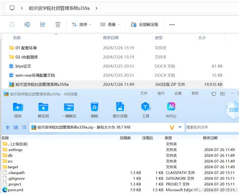基于ssm vue哈尔滨学院社团管理系统 开题报告 程序 论文 csdn博客