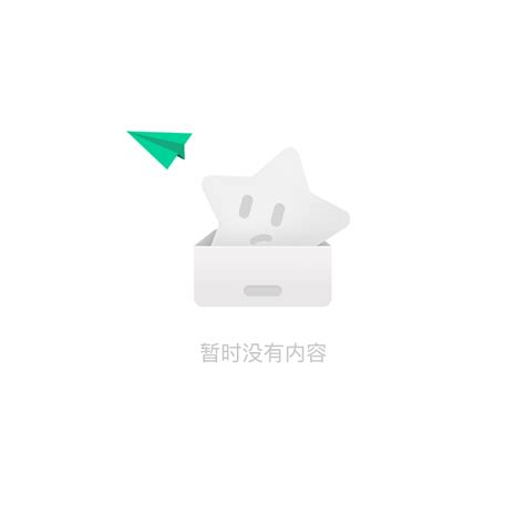 暂时没有内容 空状态 Ego