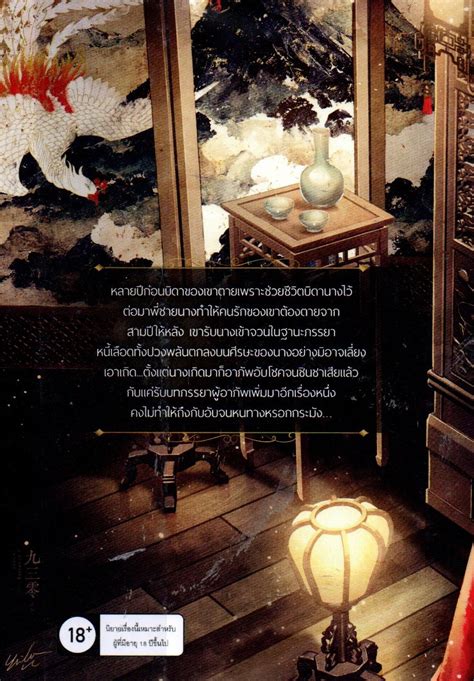 เช่าหนังสือเรื่อง ข้าคือภรรยาผู้อาภัพ เล่ม 2 ราคาถูก ค่าเช่า 20 บาท ต่อเล่ม ต่อ 14 วัน