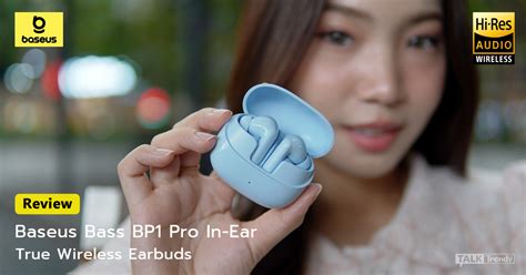 รีวิว Baseus Bass Bp1 Pro เสียงชัด Hi Res ตัดเสียงรบกวนได้น่าทึ่ง