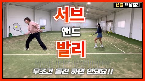 서브앤드발리 잘하는 방법 Ft상급자가 되기 위한 필수 기술 Youtube