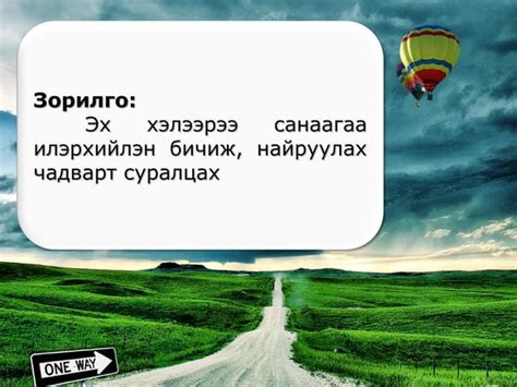 аян замын тэмдэглэл Ppt