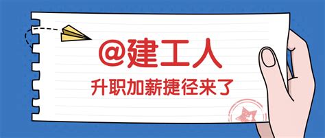 建工人速看!教你一招破内卷,升职加薪的捷径来了! 哔哩哔哩 建工人速看!教你一招破内卷,升职加薪的捷径来了! 哔哩哔哩