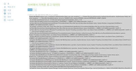 A System Net WebException Error TrustFailure Error Occurs Duplicati