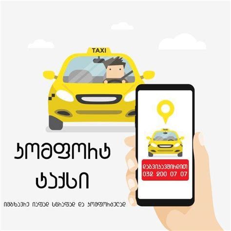 👉გახდი კომფორტტაქსის თანამშრომელი 🚗 ვიწვევთ მძღოლებს საკუთარი ავტომობილებით 🔎 ჩვენ გთავაზობთ