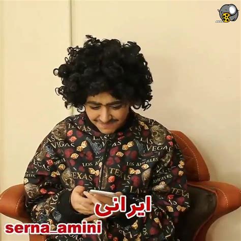 سرنا امینیرِل های خارجی و ایرانی فیلو