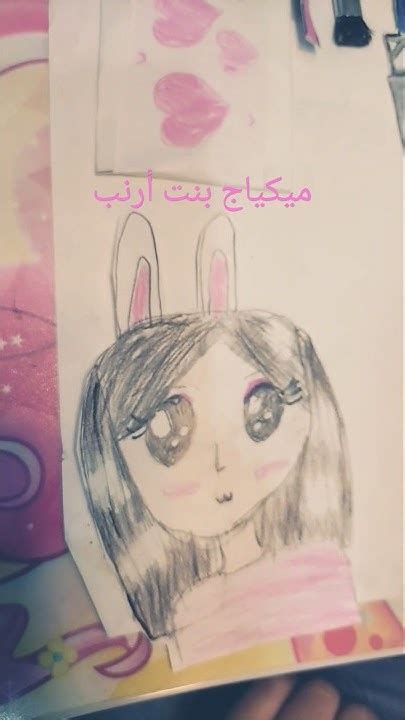 ميكياج بنت أرنبلايكاشتراك🐰 Youtube