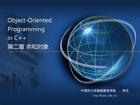 object oriented programming in c 第二章 类和对象 ppt download
