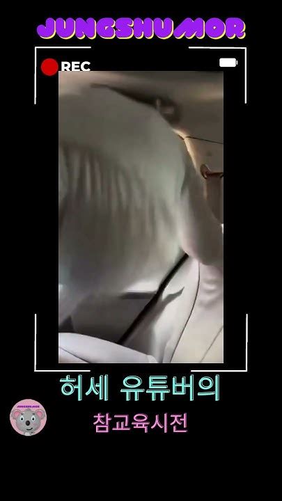 허세 유튜버의 참교육시전 웃긴영상 Youtube