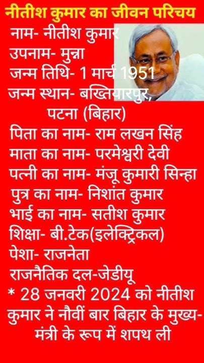 नीतीश कुमार का जीवन परिचय Biography Of Nitish Kumar Nitish Kumar Ka Jivan Parichay Youtube