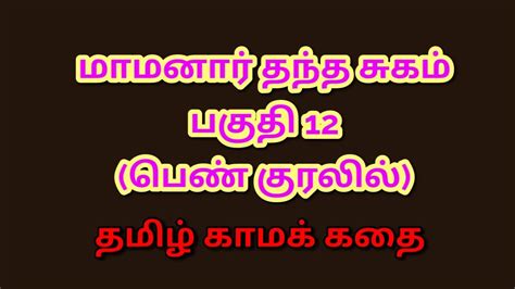 Tamil Kama Kathai My Father In Laws Forbidden Desires Part 12 Tamil Tamil Kama Kathai My Father In Laws Forbidden Desires Part 12 Tamil