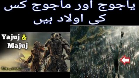 Who Are The Yajoj Majoj And Where Are They Now Youtube