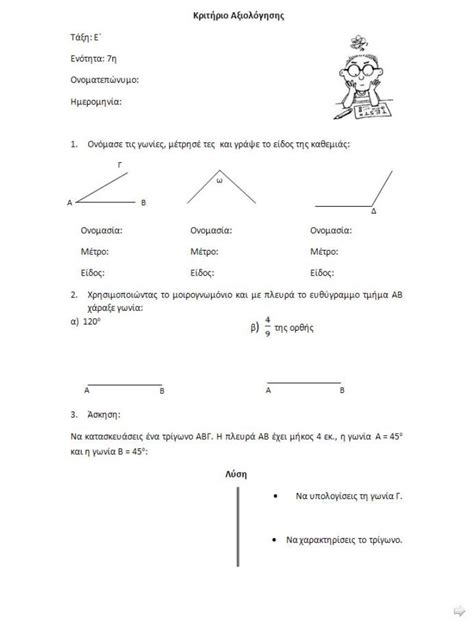 Επαναληπτικές ασκήσεις στα Μαθηματικά για την 7η ενότητα Ε Δημοτικού