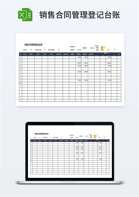 销售合同管理登记台账 市场营销excel模板下载 蓝山办公