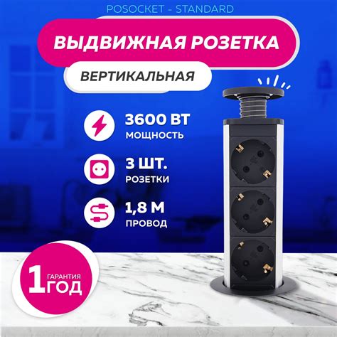 Встраиваемая выдвижная розетка вертикальная для столешницы Posocket Standard 3 розетки 1 8 м