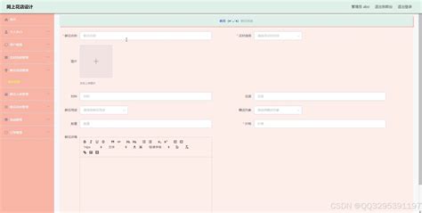 基于javaweb Jsp Ssm网上花店设计系统源码lw部署文档讲解等 Csdn博客
