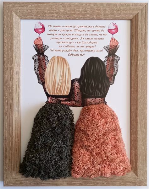 Подарък за рожден ден на приятелка със скандинавски мъх Handmasters Bg