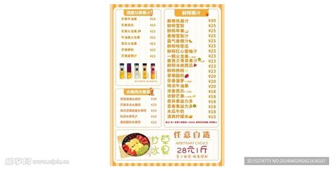 水果捞价格表竖版设计图广告设计广告设计设计图库昵图网