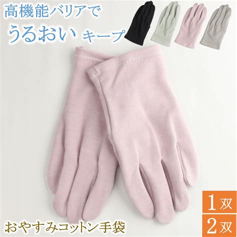 【楽天市場】保湿手袋 おやすみ手袋 綿手袋 ハンドケア手袋 1双 2双 男女兼用 おやすみ 綿 コットン ハンドケア 手袋 日本製 保湿 保温 防寒 手荒れ 手荒れ防止 防寒手袋 防風手袋