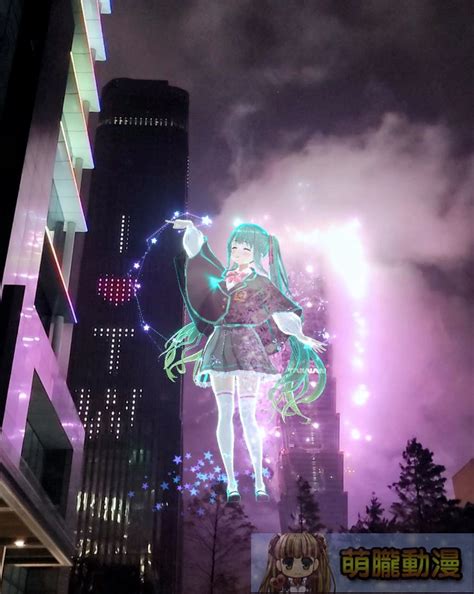「初音未來 夜空企劃 In 台灣」 快閃店、特別ar音樂煙火、合作授權圖卡陸續推出 萌朧動漫情報網