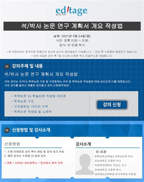 에디티지 석박사 논문 연구 계획서 개요 작성법 Developing An Outline For A