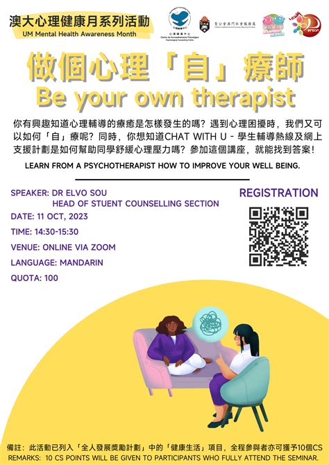 澳大心理健康月系列活動 做個心理「自」療師心理健康講座 20231011 Student Counselling Section