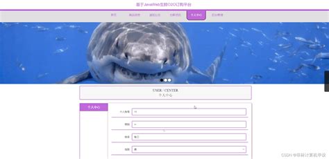 基于javaweb生鲜o2o订购平台jspjavaspringmvcmysqlmybatis基于wbe生鲜商品预订系统 Csdn博客