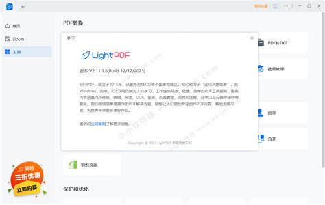 轻闪pdf V21118中文破解版 傲软pdf编辑软件 小小软件迷