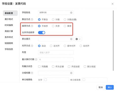 排序方式 钉钉宜搭·帮助中心