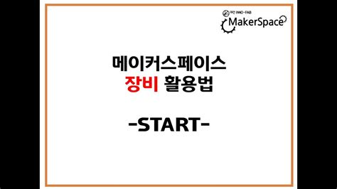 레이저커팅 사용법 및 관리법 youtube