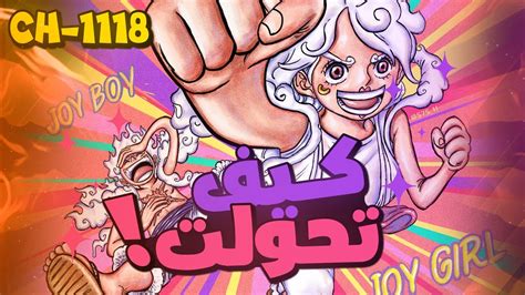 انطباع الفصل 1118 اثنين نيكا؟ Youtube