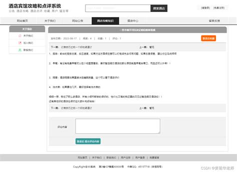 基于python宾馆酒店点评系统设计与实现：开题报告、成品参考、毕设辅导资料 点评系统 论文 csdn博客