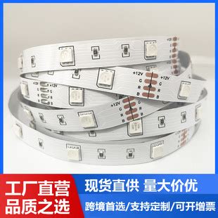 Led灯带rgb 12v批发5050贴片自粘低压室内室外氛围装饰变色灯柔性 阿里巴巴