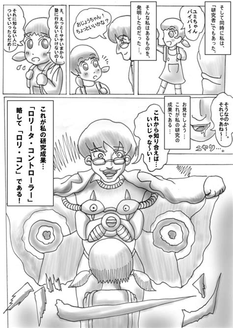 十数年前に描いたロリコンという漫画を唐突に貼る イラスト 漫画 jamesjoji ジョオジ の漫画