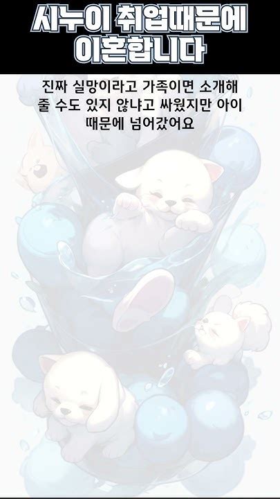 시누이 취업때문에 이혼합니다 Youtube