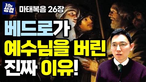 마태복음 26장ㅣ십자가를 질 수 있나 십자가에 질 수 있나 Youtube