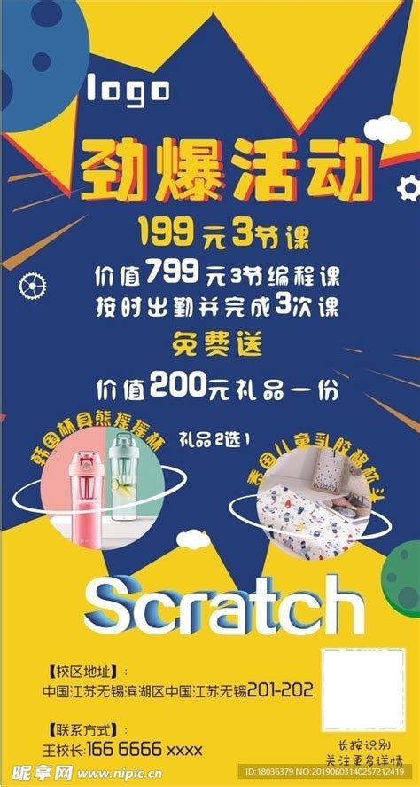编程scratch海报设计图 室内广告设计 广告设计 设计图库 昵图网