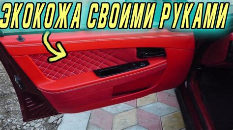 Приора тюнинг салона своими руками | Дверные вставки из эко кожи ...