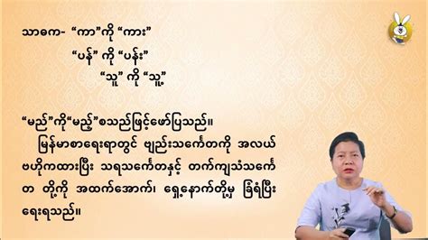 Grade 11 မြန်မာစာ အပိုင်း ၃ အရေးသင်ခန်းစာ အခန်း ၁။ စာအရေးအသား Youtube